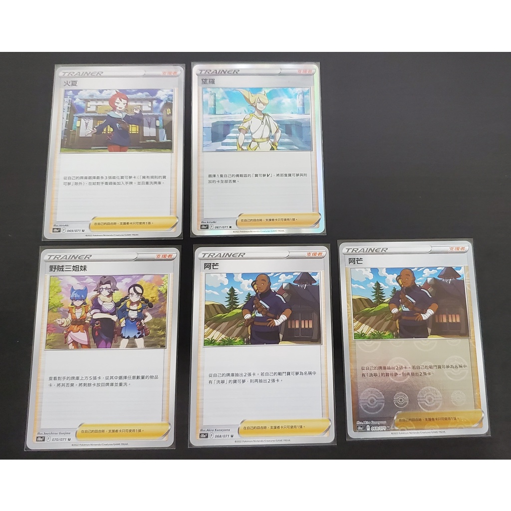 『Micky Lab』中文版 Pokemon TCG S10aF 黑暗亡靈 人物卡 火夏 望羅 阿芒 野賊三姐妹 | 蝦皮購物