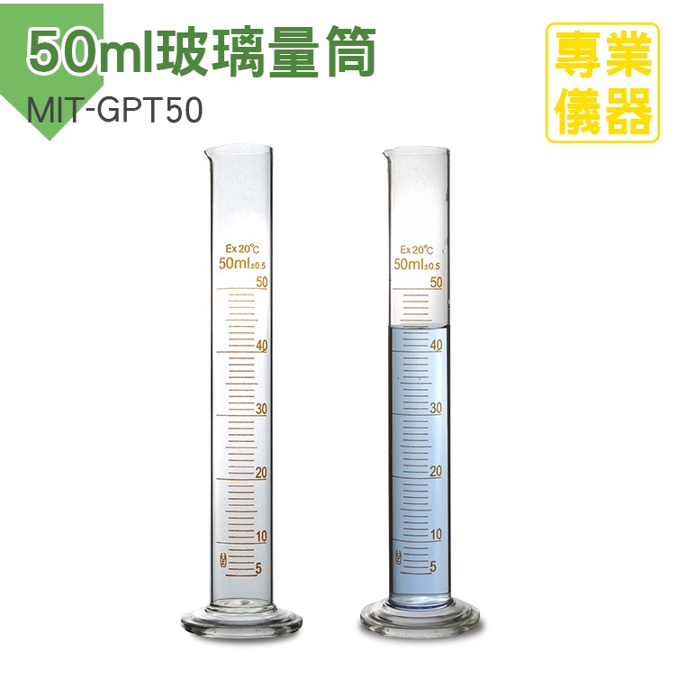 《安居生活館》透明度高 玻璃刻度量筒 藥劑師量筒 4種款式 錐形燒杯 MIT-GPT50 實驗室器皿 | 蝦皮購物