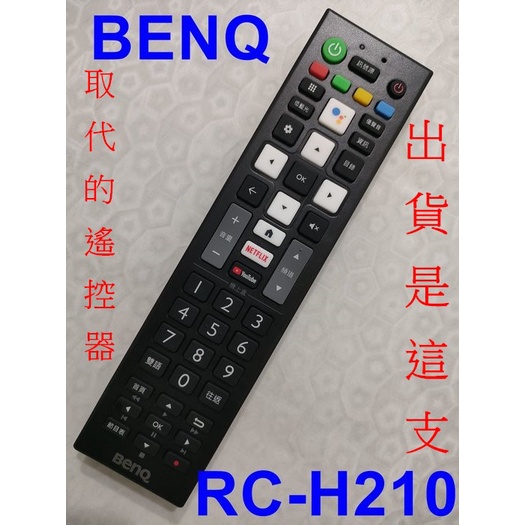 BENQ RC-H210適65SW700,55SW700,J65-700,J55-700,S75-900,S65-700 | 蝦皮購物