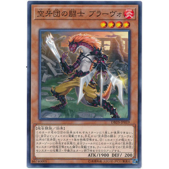 『開闢工作室』 遊戲王 DBDS-JP019 空牙團的鬥士 布拉沃 普卡 | 蝦皮購物