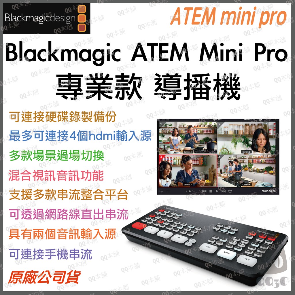 免運 現貨 公司貨 》黑魔法 Blackmagic BMD ATEM mini Pro 專業款 導播機 直播 串流 | 蝦皮購物