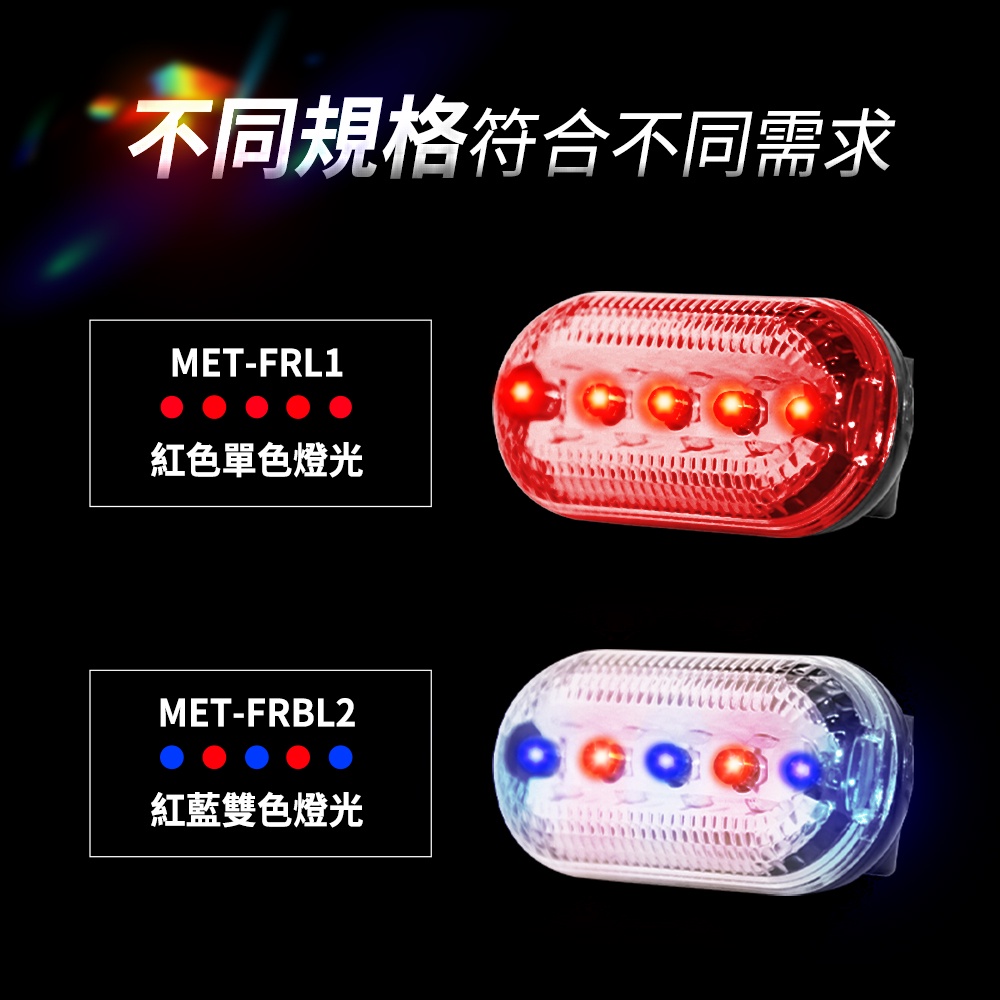 【獨一無二】肩夾閃光燈 led自行車燈 LED肩燈 胸燈 執勤用 MET-FRBL2 夜間執勤 紅藍閃光燈 | 蝦皮購物