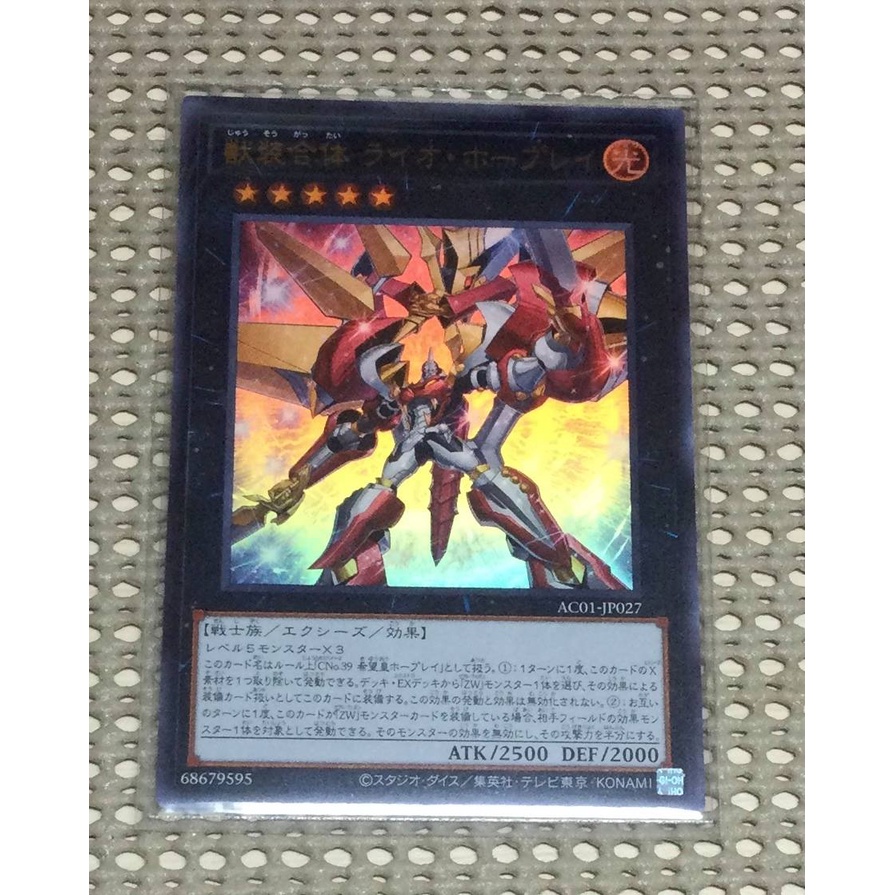 [ 隨緣遊戲王卡 ] AC01-JP027 獸裝合體 獅王霍普雷 (金亮) | 蝦皮購物