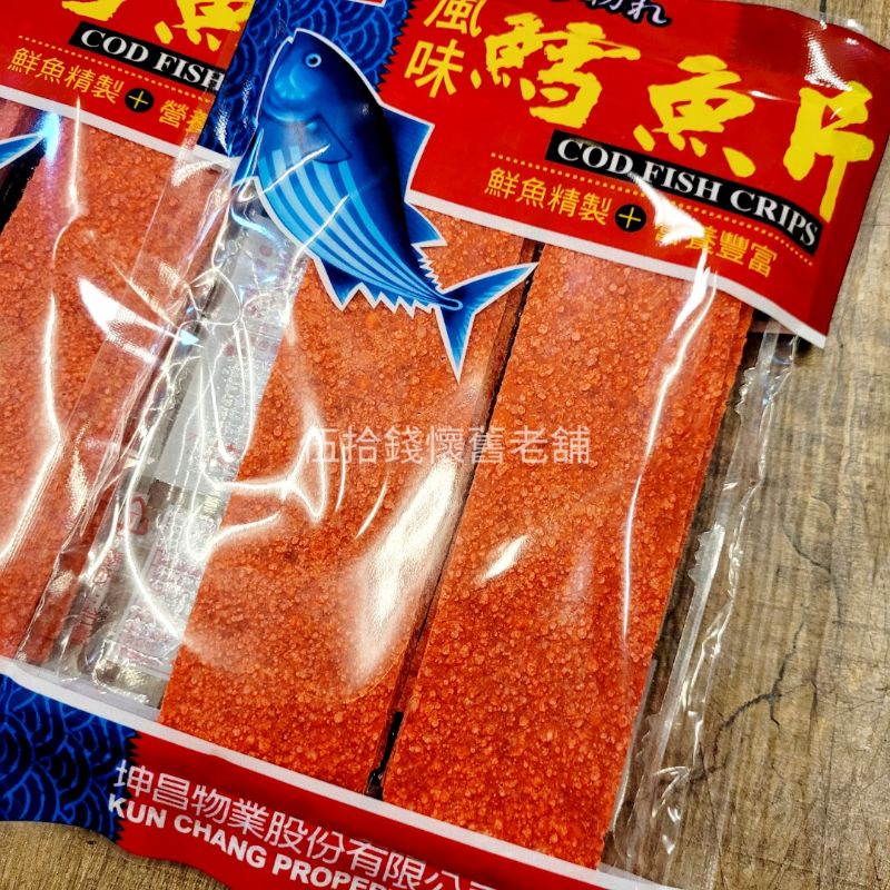 🤖️伍拾錢 古早味 紅魚片鱈魚片 魚片 紅片零食 懷舊 童年 雜細店 雜貨店 | 蝦皮購物