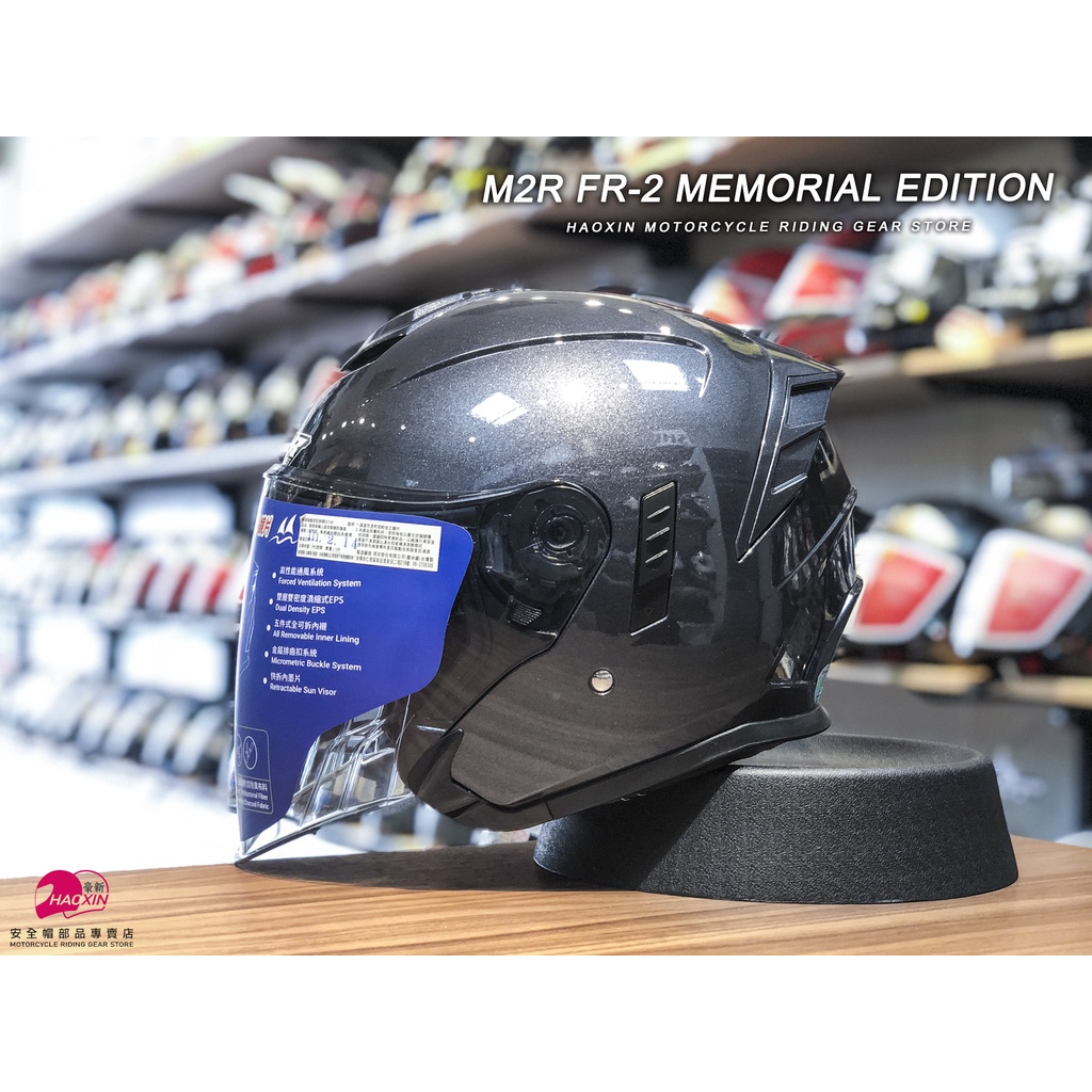 【豪新安全帽部品】M2R FR2 FR-2 紀念版 素色 閃銀灰 3/4罩式 內置墨片 安全帽 免運費 | 蝦皮購物