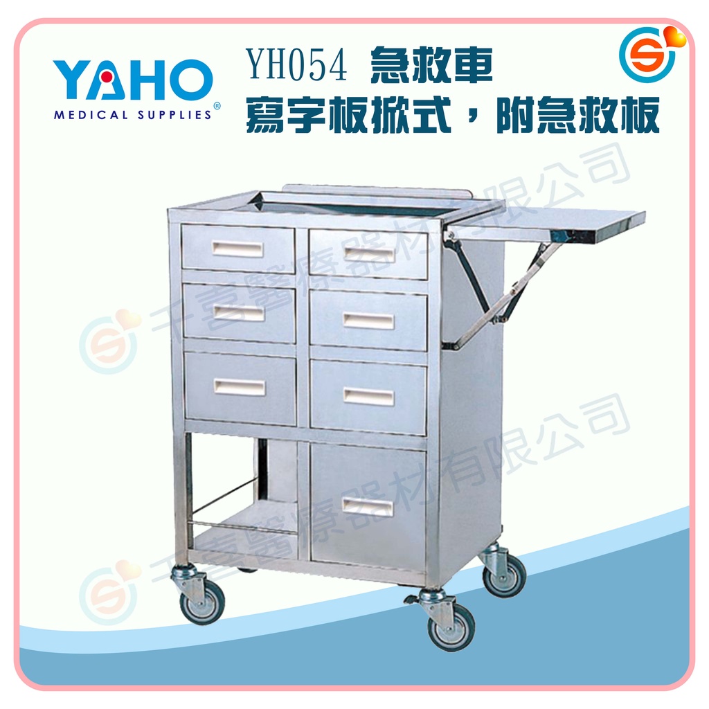 ★千喜醫療★YAHO 耀宏 YH054 急救車（寫字板掀式，附急救板） | 蝦皮購物