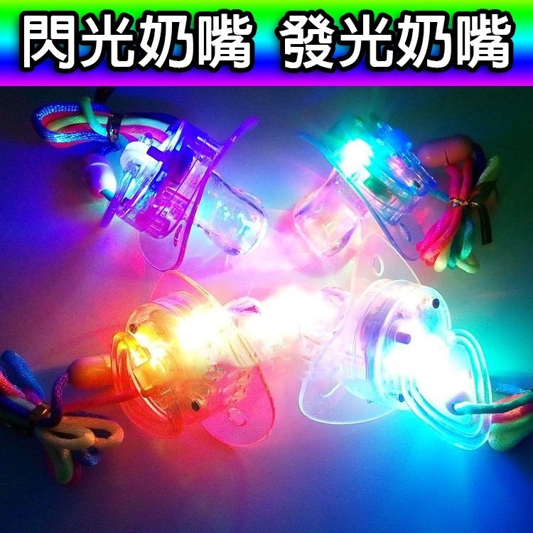 [愛團購 iTogo]三太子led軟頭奶嘴|軟式發光奶嘴|閃光奶嘴 軟式|led奶嘴|閃光奶嘴|發光奶嘴 | 蝦皮購物