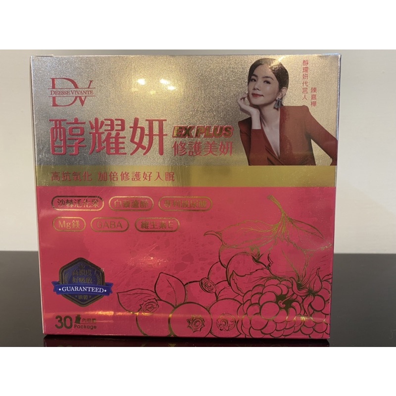 DV醇耀妍EX PLUS修護美妍版30包入（含GABA) +已開封29包 共兩組 | 蝦皮購物