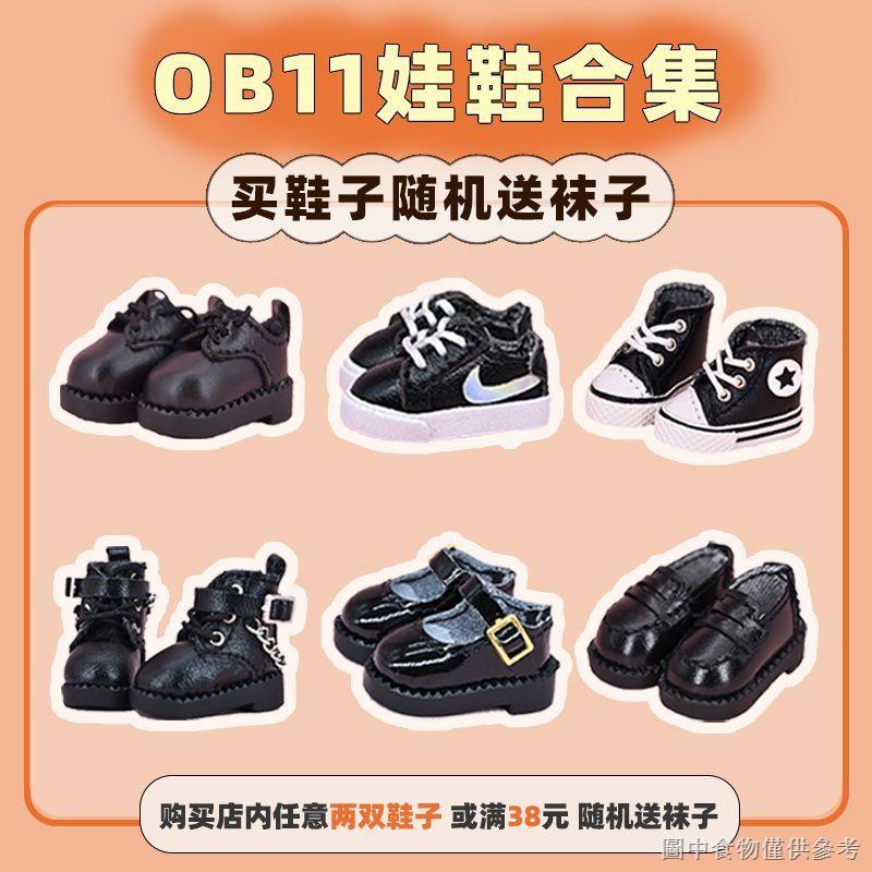 OB11 body 】ob11娃鞋 鞋子合集 ob11皮鞋ymy板鞋gsc素體高幫鞋P9 12分BJD靴子 | 蝦皮購物