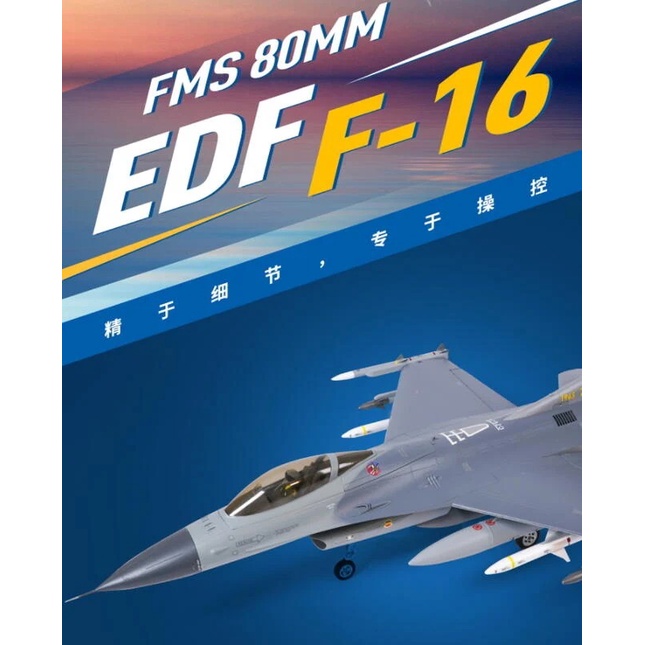 (飛恩模型) 全新 FMS 80mm F16 / F-16 戰隼 6S PNP版 / 同地平線 | 蝦皮購物