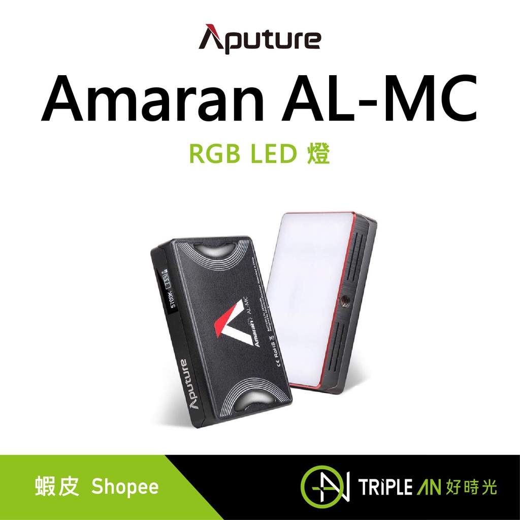 Aputure 愛圖仕 Amaran AL-MC RGB LED燈 支援9種光效模式 一入 公司貨【Triple An】 | 蝦皮購物