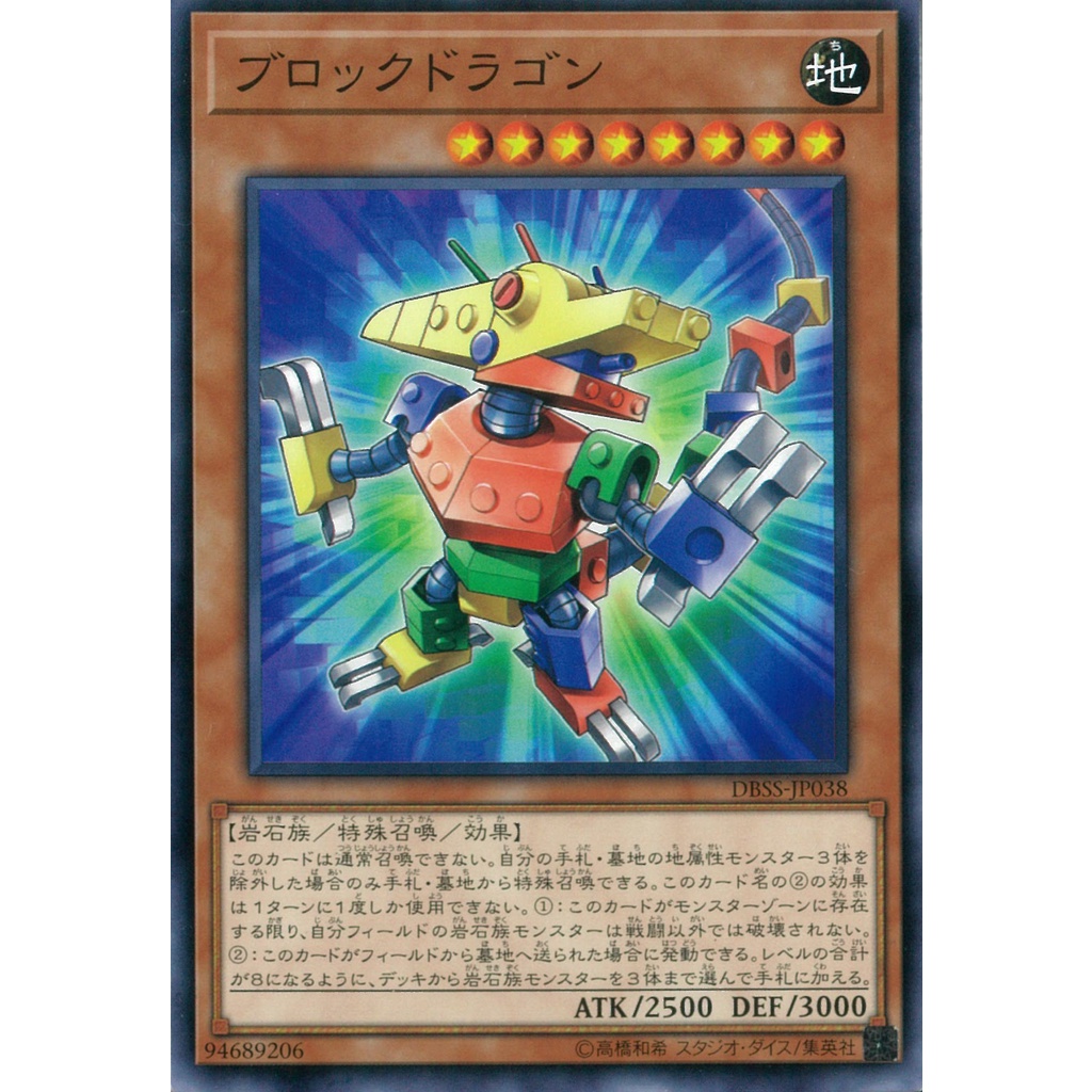 【伍先生卡牌】遊戲王 DBSS-JP038 積木龍 (普卡) | 蝦皮購物