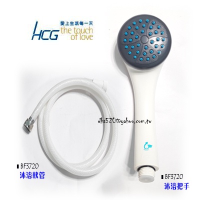 _含稅【城市光點】HCG 和成 BF3720 蓮蓬頭把手 省水型 沐浴軟管 掛座_ | 蝦皮購物
