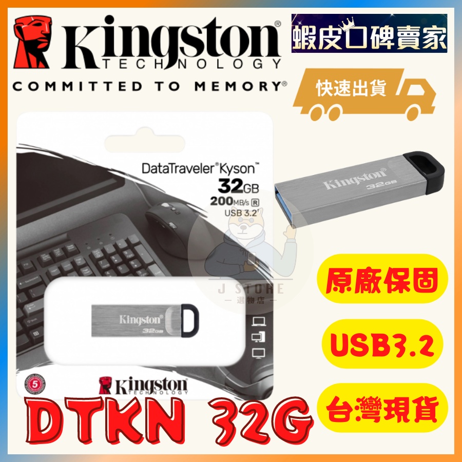 Kingston 金士頓 32GB DataTraveler Kyson DTKN USB3.2 隨身碟 32G | 蝦皮購物
