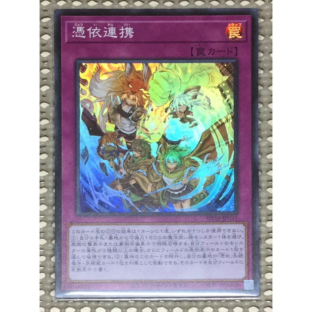 [ 隨緣遊戲王卡 ] SD39-JP031 憑依連攜(亮面) | 蝦皮購物