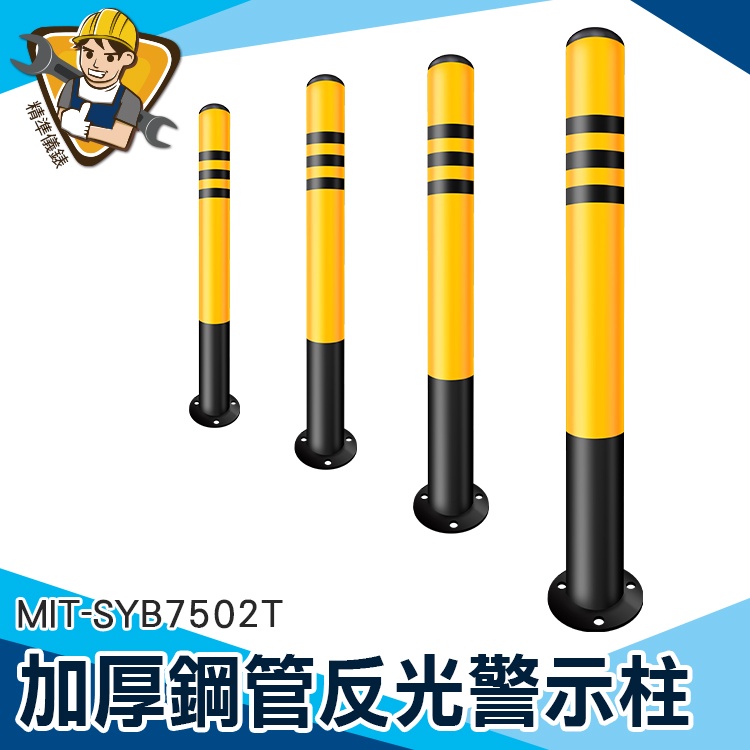 【精準儀錶】防撞桶 交通連桿 交通錐連桿 防撞型 MIT-SYB7502T 柱子防撞條 交通設施 安全桿 | 蝦皮購物