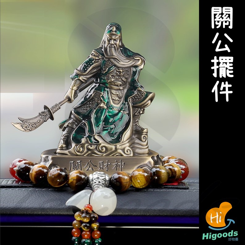 忠義 風水擺件 招財擺件 關公擺件 武財神 關聖帝君 關公 關雲長 風水 招財(好熱銷🔥)_☆好物優HiGoods☆ | 蝦皮購物