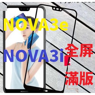 滿版 華為 Nova3 Nova3e NOVA3i 鋼化玻璃膜 9H硬度 螢幕保護貼 全膠鋼化膜 手機玻璃貼 | 蝦皮購物