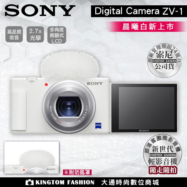 SONY Digital camera ZV-1 zv1 單機 晨曦白 數位相機 公司貨 | 蝦皮購物