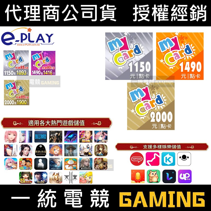 【一統電競】MyCard 點數卡 1150~2000點 官方點卡 智冠授權經銷商 APP發送序號 ※安心有保障※ | 蝦皮購物