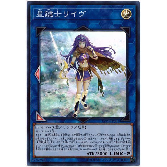 [老天順本鋪]現貨 遊戲王 LVP3-JP081 星鍵士 莉芙 亮面 韓紙 | 蝦皮購物