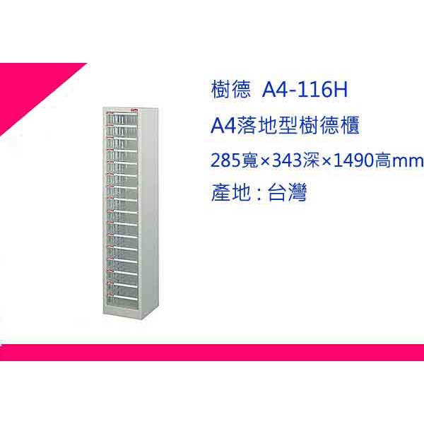 ∮出現貨∮ 運費150元 樹德 A4-116H A4落地型樹德櫃 /鐵櫃/文件櫃 | 蝦皮購物