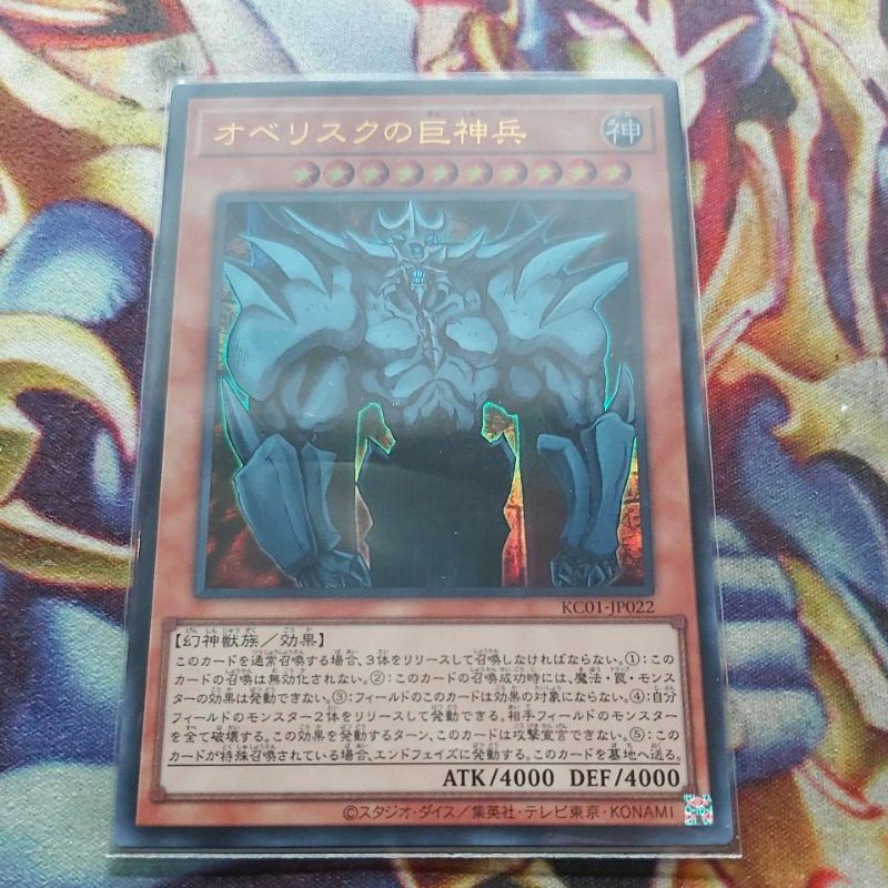 卡片屋 遊戲王KC01 金亮 歐貝利斯克的巨神兵 KC01-JP022 | 蝦皮購物