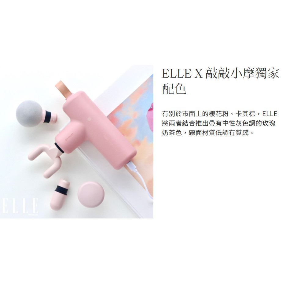 【Lisscode】X 【ELLE】聯名 玫瑰奶茶色按摩槍 按摩槍 筋膜槍 台灣設計製造-限量款式 | 蝦皮購物