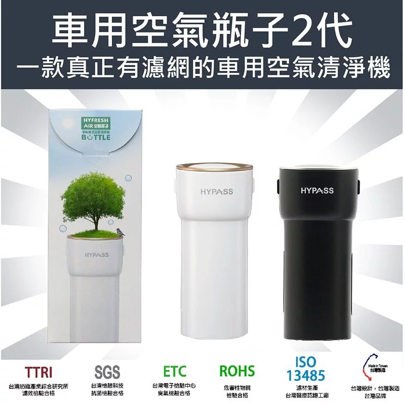 海帕斯 HYPASS 空氣瓶子2代 AIR BOTTLE II 車用 空氣清淨 過濾 濾淨機 @喬許貿易 台中門市 | 蝦皮購物