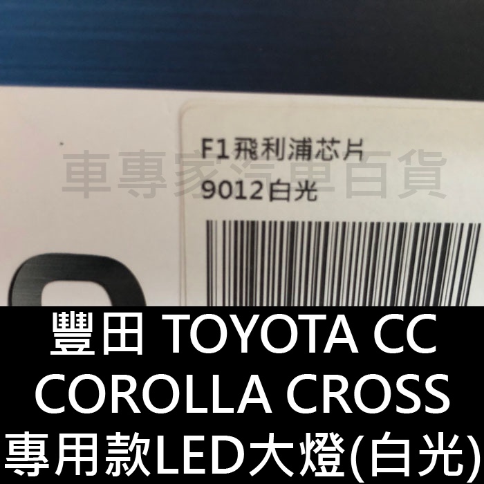 免運 出清 COROLLA CROSS CC LED 大燈 頭燈 近燈 遠燈 方向燈 霧燈 警示燈 豐田 TOYOTA | 蝦皮購物