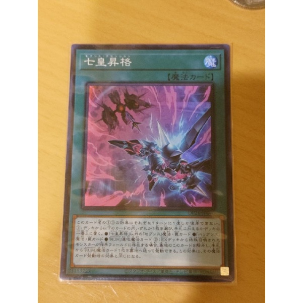 DP26-JP006 七皇昇格 (亮面) (A1) | 蝦皮購物