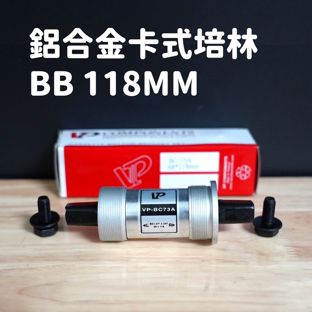 【小宇單車】四方軸BB 鋁合金卡式培林BB68*118MM VP-BC73 中軸 五通軸心 | 蝦皮購物