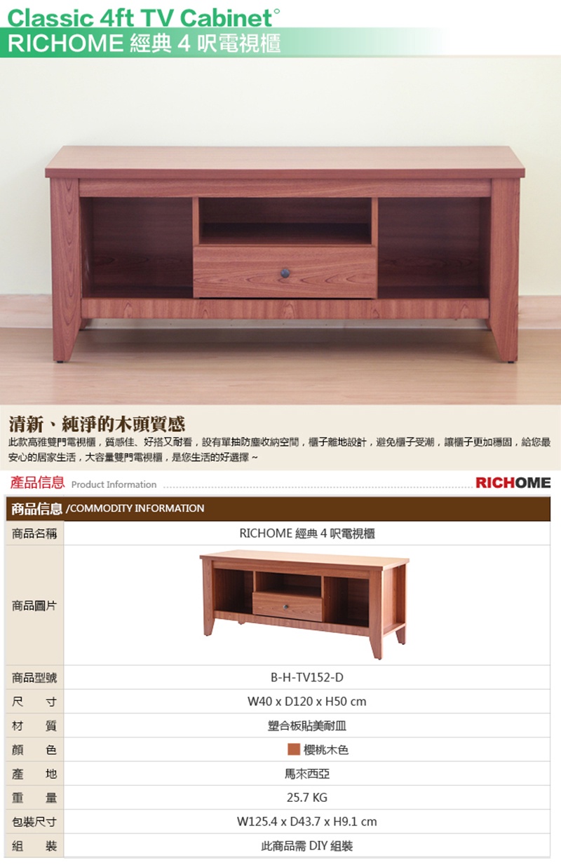 RICHOME 福利品 TV-152 經典電視櫃 (防潑水)(可調腳墊) 電視櫃 收納櫃 置物櫃 層櫃 書櫃 | 蝦皮購物