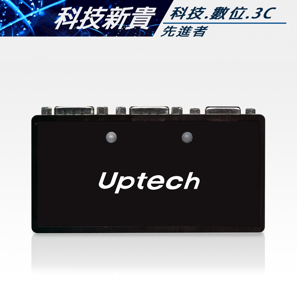 Uptech 登昌恆 VS200 VGA 1分2 1對2 螢幕分配器 一對二螢幕分配器【科技新貴】 | 蝦皮購物