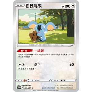 【波加曼小舖】寶可夢 PTCG 中文版 樹枕尾熊 059/067 空間魔術師 | 蝦皮購物