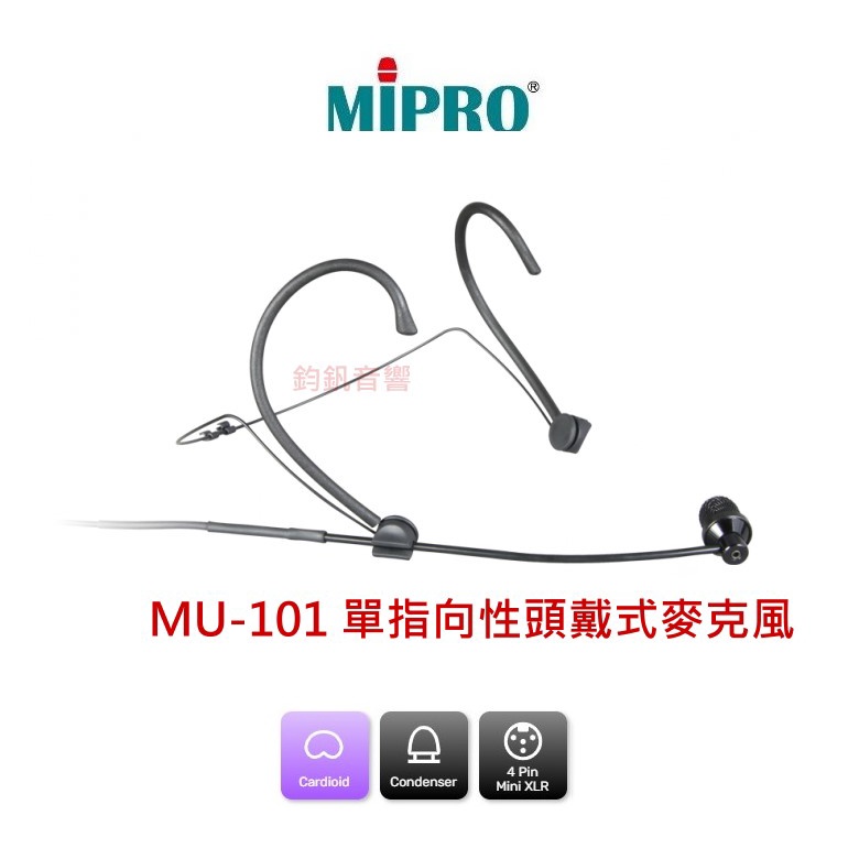 含發票~嘉強MIPRO MU-101 單指向性頭戴式麥克風 | 蝦皮購物