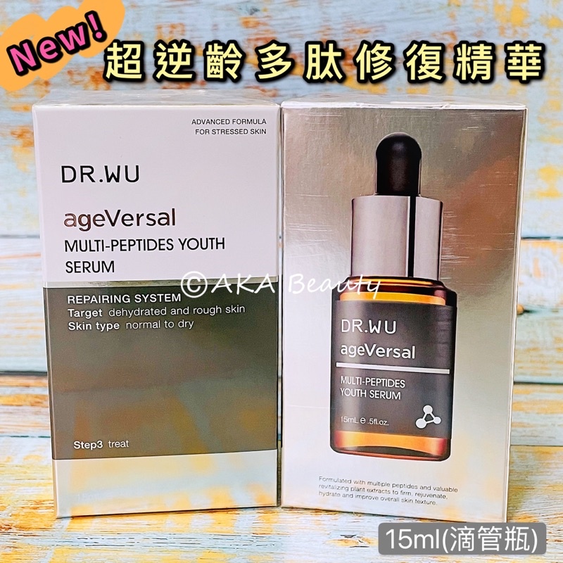 #台灣醫美#【現貨·電子發票】DR.WU-超逆齡多肽修復精華(5ml、15ml)，超逆齡、熟齡肌強推「完整盒裝公司貨」 | 蝦皮購物