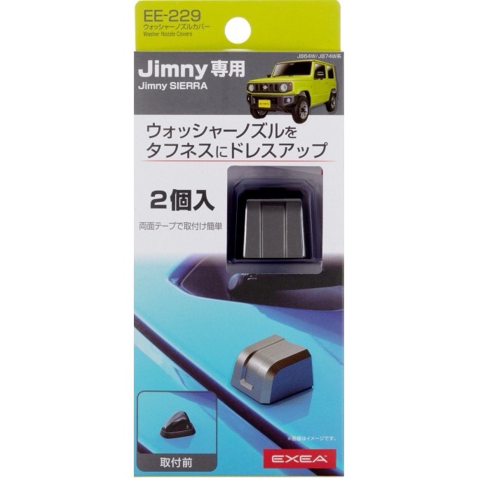 「藤井74」現貨 日本 Exea Jimny JB74專用 大燈 噴水頭 雨刷噴頭 飾蓋 | 蝦皮購物
