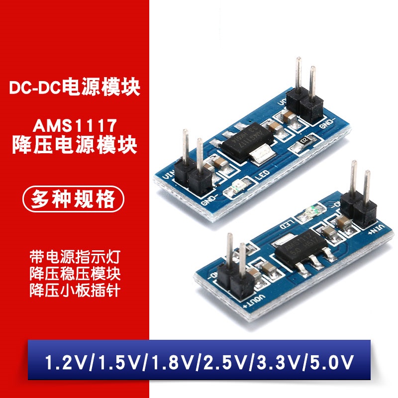 AMS1117-1.2V/1.5V/1.8V/2.5V/3.3V/5V降壓電源模塊 DC直流穩壓板 | 蝦皮購物