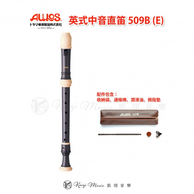 【凱翊︱AULOS】英式中音直笛 509B (E) Alto (Treble) Recorder 509B (E) | 蝦皮購物