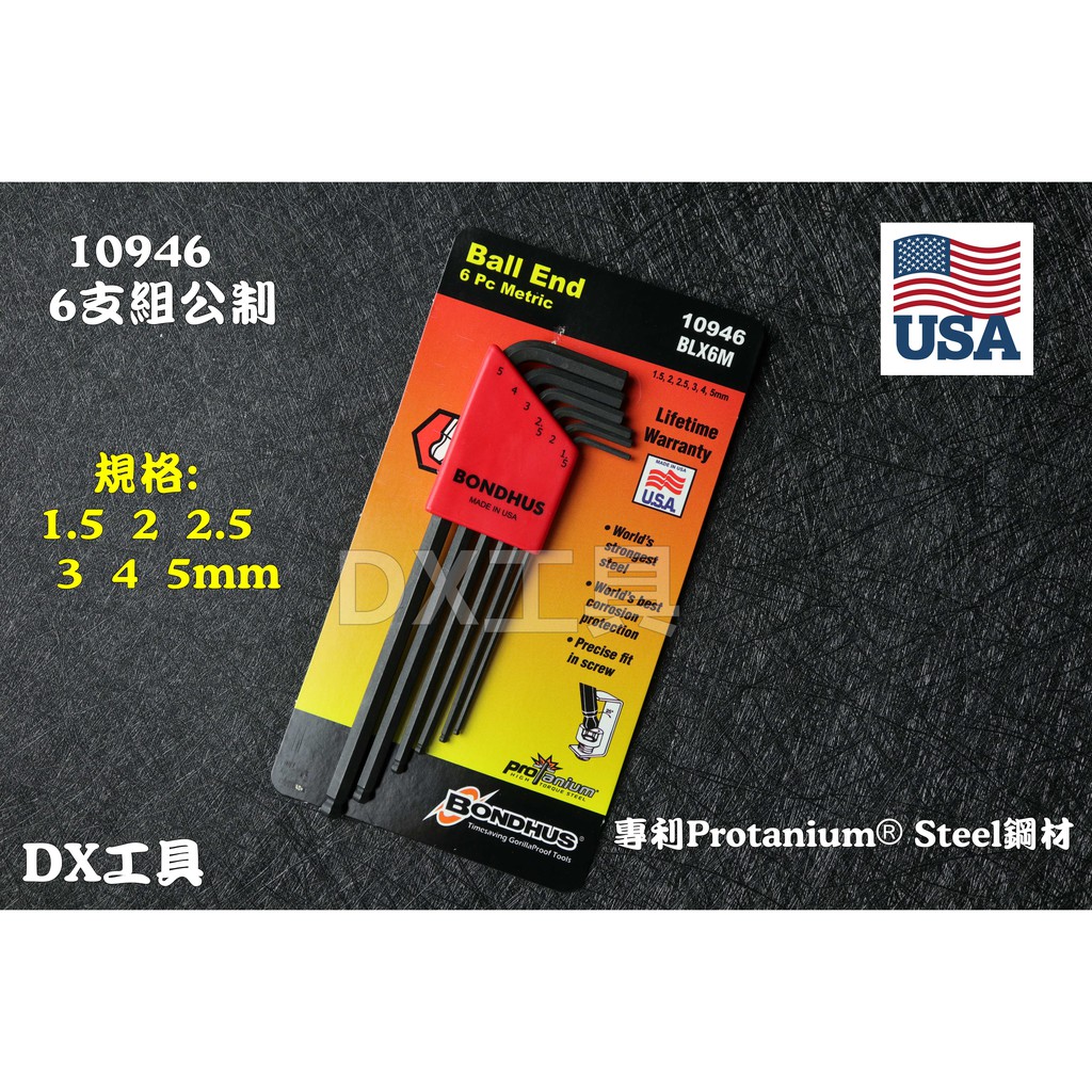 附發票美國製BONDHUS 10946 6支組 長型黑色球型組立六角板手 公制 | 蝦皮購物