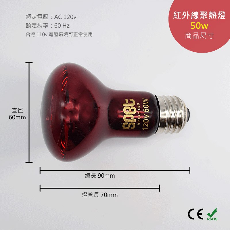 【全館免運費 思皮特】紅外線聚熱夜燈 110v 保溫燈泡 聚光夜燈 適用烏龜爬蟲缸寵物箱陸龜象龜蜥蜴守宮刺蝟加熱燈取暖燈 | 蝦皮購物