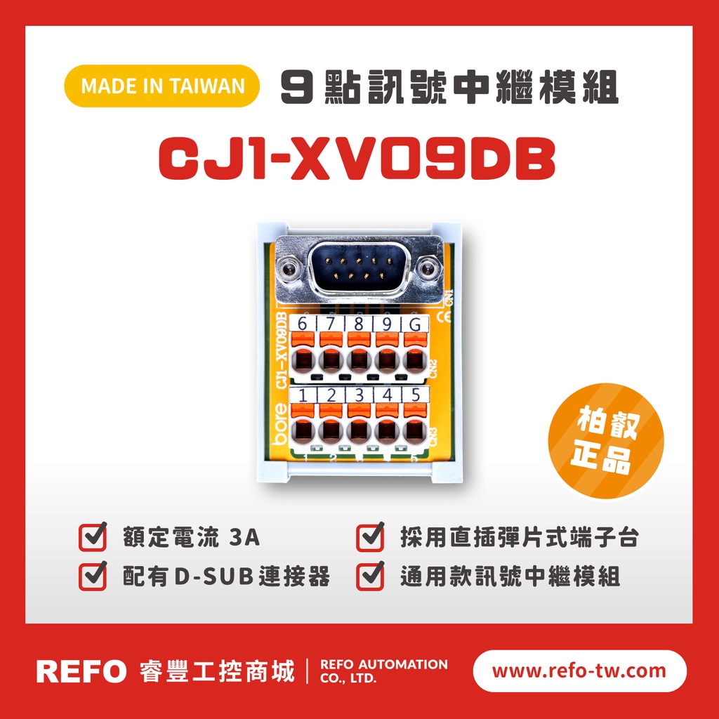 【睿豐訊號中繼模組】CJ1-XV09DB訊號中繼模組 WAGO歐規直插彈片式端子台「正品」台灣生產製造出貨 | 蝦皮購物