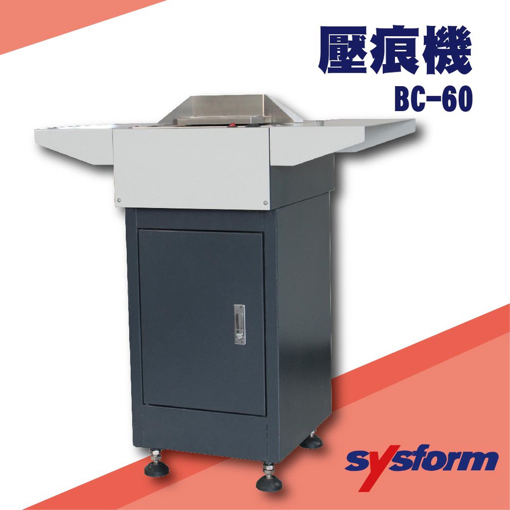 勁媽媽事務機-SYSFORM BC-60 翻書線壓痕機[名片/相片/照片/邀請函/可壓銅版紙/皮格紙/複印紙] | 蝦皮購物