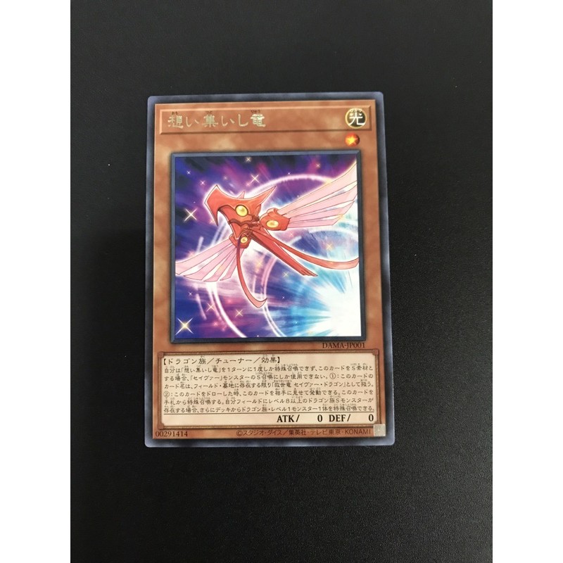 「Akira」遊戲王 DAMA-JP001 聚集思念之龍 (銀字) | 蝦皮購物