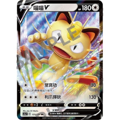 寶可夢 TCG 喵喵V SC1aF 125/154 RR 第五彈 劍&盾 中文版 ptcg | 蝦皮購物