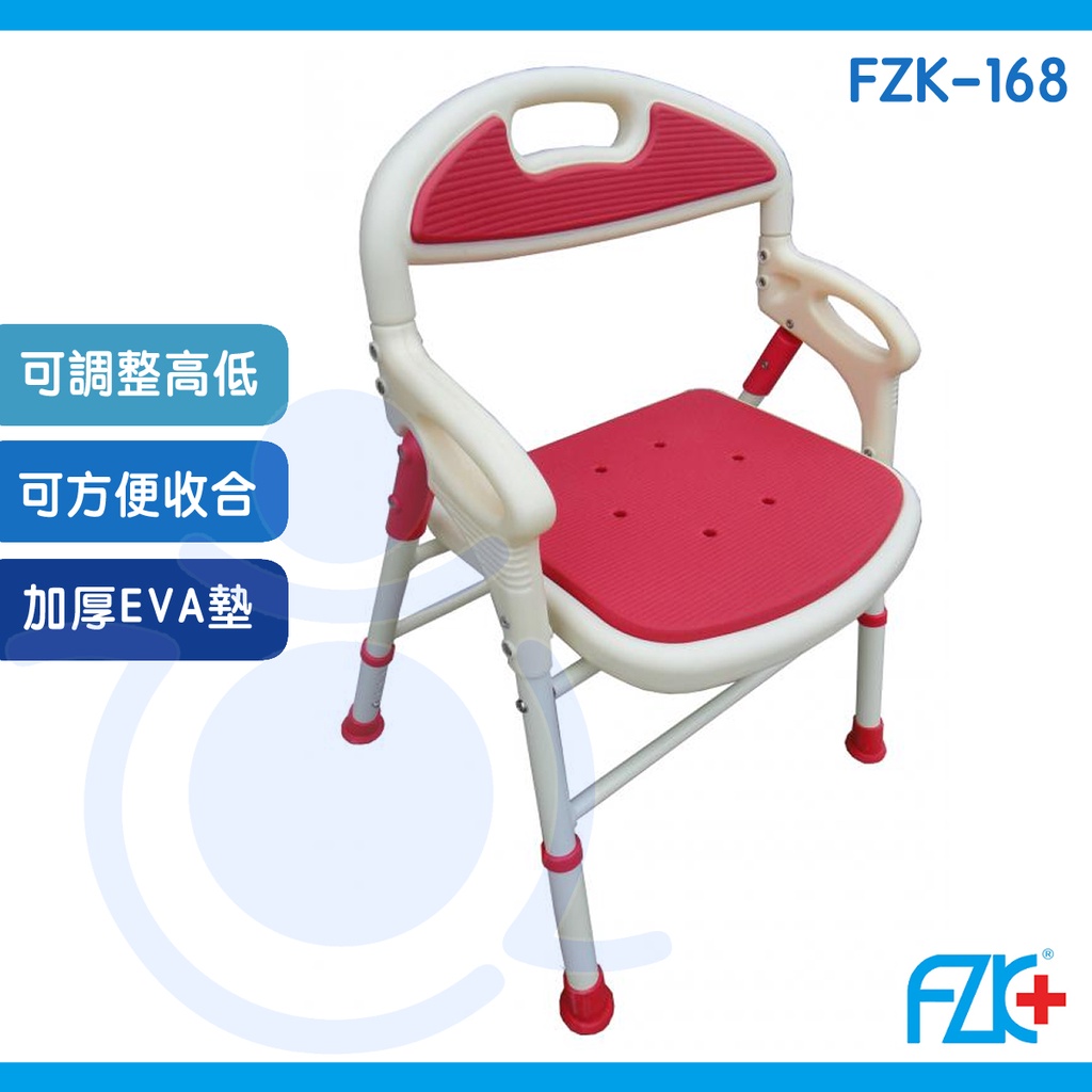 【免運】富士康 FZK-168 收合式洗澡椅 可調高 可收合 桃紅色洗澡椅 沐浴椅 洗澡椅 和樂輔具 | 蝦皮購物