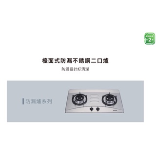 【紅鬍子】(全省含安裝) RINNAI 林內 RB-H201S 檯面式防漏不銹鋼雙口爐 不锈鋼爐 瓦斯爐 | 蝦皮購物