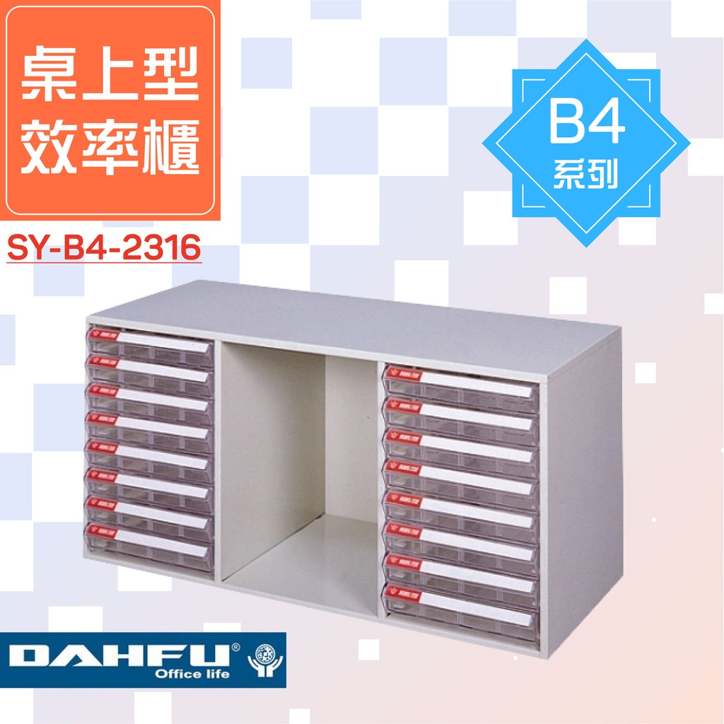 🗃大富🗃收納好物！B4尺寸 桌上型效率櫃 SY-B4-2316 置物櫃 文件櫃 收納櫃 資料櫃 辦公用品 多功能 | 蝦皮購物