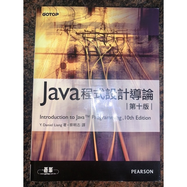 Java程式設計導論/第十版 | 蝦皮購物